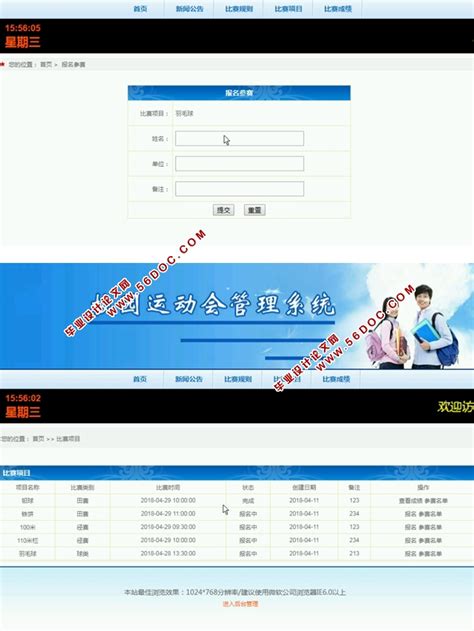 校园运动会 计分 管理系统的设计与实现 Eclipse MySQL 含录像 JSP 56设计资料网