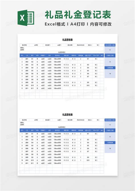 礼品签收确认单excel模板下载 熊猫办公
