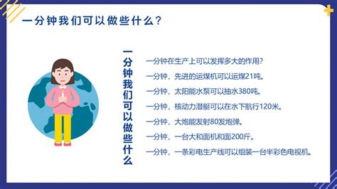 中小学珍惜时间教育班会PPT模板 优品PPT