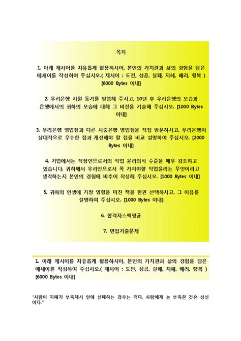 우리은행자기소개서 면접족보 우리은행일반직신입행원자소서 우리은행합격자기소개서우리은행자소서항목 자기소개서