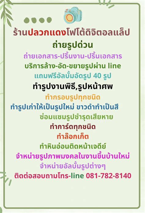 ปลวกแดงโฟโต้ดิจิตอลแล็ป บริการถ่ายรูป ถ่ายเอกสาร รูปงานพิธี รูปหน้าศพ ปลวกแดงโฟโต้ดิจิตอลแล็ป