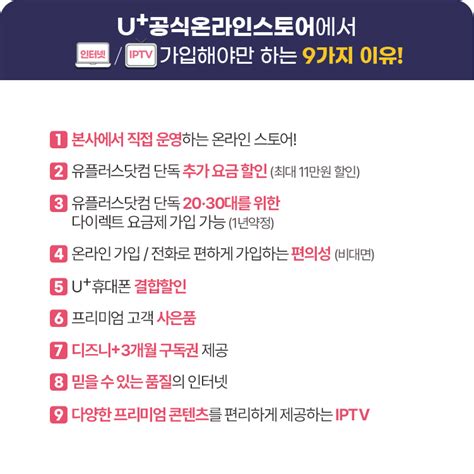 유플러스 인터넷iptv 신규가입 최대 238만원 혜택