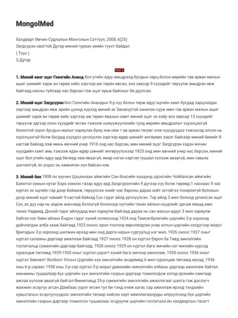 3 үеийн түүх Pdf