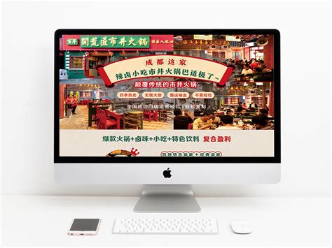 开荒匠市井火锅竞价页PC 手机端 我不喜欢吃菠菜 站酷ZCOOL