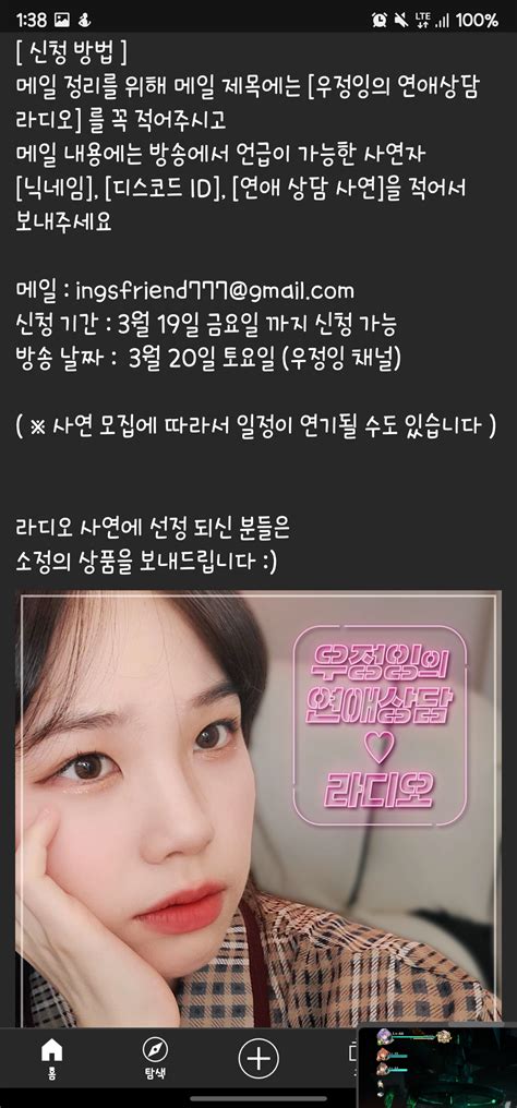 우정잉 연애상담 사연받네 치지직 에펨코리아