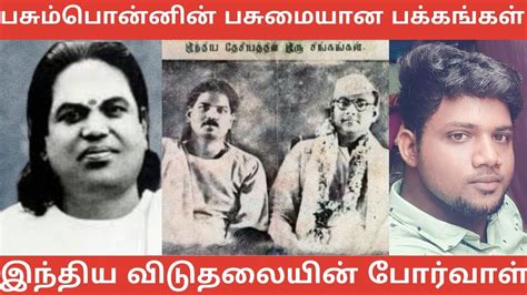 Pasumpon Muthuramalingam History Tamilsktalkstamil Youtube