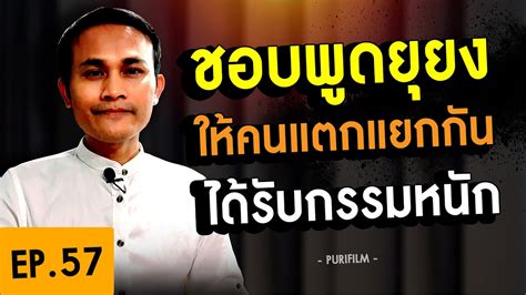 สุกรเปรต บาปกรรมของคนที่ยุยงให้คนอื่นแตกแยก พลังจิต