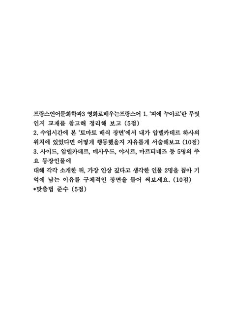 프랑스언어문화학과3 영화로배우는프랑스어 1 피에 누아르 란 무엇인지 교재를 참고해 정리해 보고 5점 중간기말과제