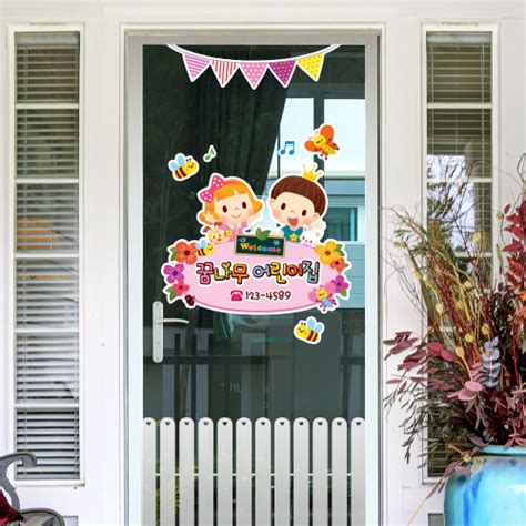 어린이집썬팅 어린이집창문썬팅 가정어린이집썬팅 아이방꾸미기 어린이집꾸미기 어린이집현관문