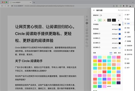 让网页赏心悦目让阅读回归初心 Circle 阅读助手