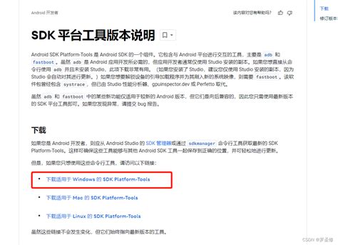 Adb下载安装与环境变量配置安装adb并配置环境变量 Csdn博客 Adb下载安装与环境变量配置安装adb并配置环境变量 Csdn博客
