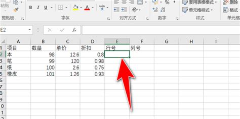 Excel中如何获取单元格的行号或列号360新知 Excel中如何获取单元格的行号或列号360新知