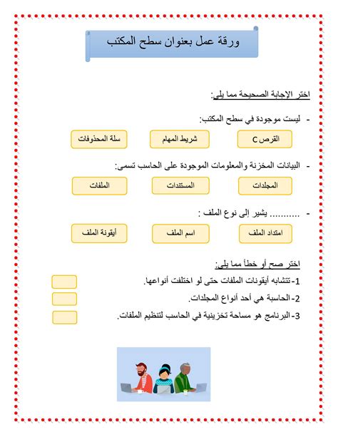 اوراق عمل تفاعلية المهارات الرقمية رابع ابتدائي ف1 بداية
