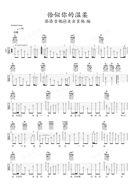 恰似你的温柔吉他谱 指弹谱 G调 虫虫吉他