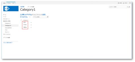 Sharepoint カスケード機能の実装 株式会社ディープコム