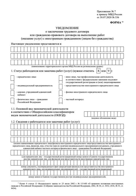 Уведомление трудового договора с иностранным гражданином — скачать бланк