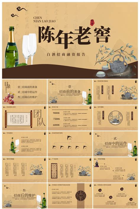 白酒ppt素材 白酒ppt图片 白酒ppt模板 设图网