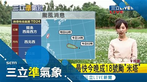 東北風挾豪雨炸宜花 北北基留意連日雨勢 熱帶低壓最快今晚27日成米塔颱風 預測往這方向前進｜氣象主播 陳宥蓉 ｜【三立準氣象