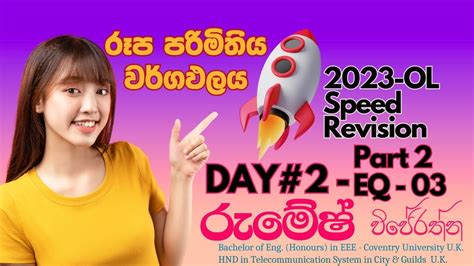 2023 Ol Speed Revision Sm Day 2 Part 2 රූප පරිමිතිය වර්ගඵලය Eq 03 Rumesh Wijeratne