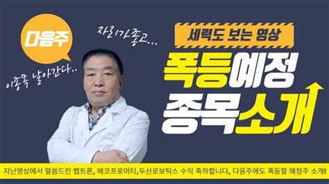 다음주 폭등예정주 소개거래량의이해 에코프로머티티사이언티픽펩트론신성델타테크덕성큐리옥스바이오gs건설그린리소스원티드랩제주반도체핑거스토리지엘팜텍종목추천