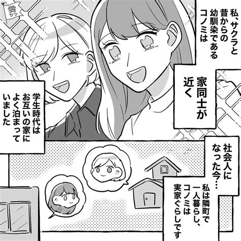 親友が“一回り年上の男性”と交際開始！？『最近うちの娘が…』母の話を聞いて【親友が嘘をついている】ことが明らかに…！【漫画】 愛カツ