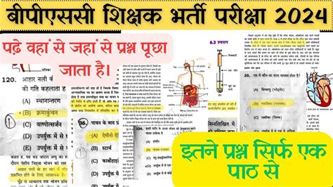 Bpsc Tre Science Questions Analysis Bpsctre Youtube