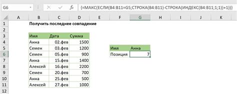 Получить первое последнее или определенное значение или совпадение по