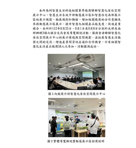 中華民國內政部建築研究所 建築簡訊