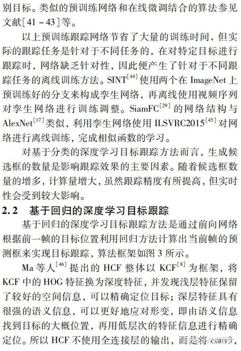 基于深度神经网络的目标跟踪算法综述 知乎