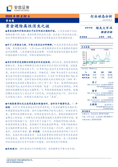 贵金属：黄金避险属性消失之谜