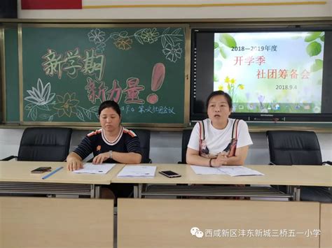 社团活动 “七彩社团活动 丰富第二课堂”社团工作专题会议张乔