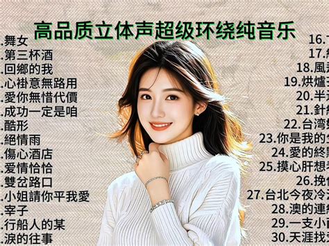 高品质立体声环绕音经典歌曲电子琴纯音乐合集 质树3137 高音质超立体美妙的音乐 哔哩哔哩视频