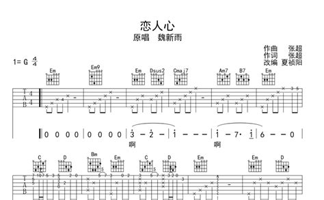 恋人心吉他谱 魏新雨 吉他弹唱谱 琴谱网