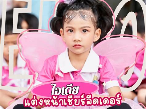 แต่งหน้าทำผม ง่ายๆในงานกีฬาสีเด็กอนุบาล แกลเลอรีที่โพสต์โดย 🐜pichaya🐜 Lemon8