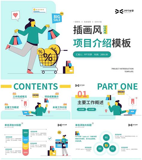 Ppt精品模板 鳍迹幻城