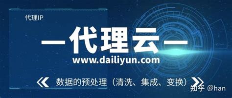 数据的预处理(清洗、集成、变换) 知乎 数据的预处理(清洗、集成、变换) 知乎