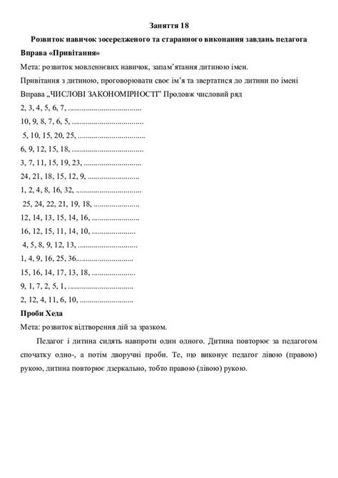 Корекційно розвивальні занняття відповідно до РІБЦУН Ю В ПРОГРАМА З КОРЕКЦІЙНО РОЗВИТКОВОЇ