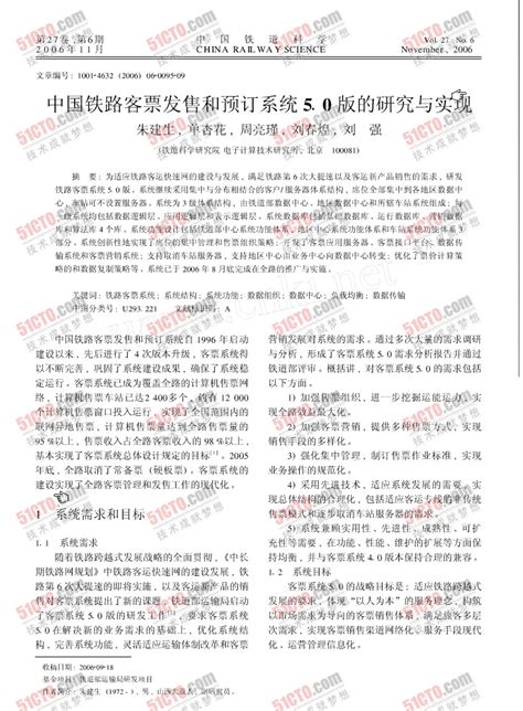 铁路火车票客票发售和预订系统50版的研究与实现铁路售票系统trsv52 Csdn博客