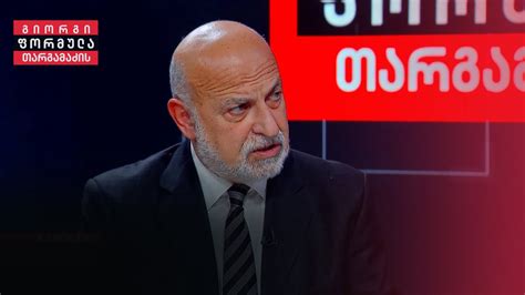 ვალერი ჩეჩელაშვილი გიორგი თარგამაძის ფორმულა Youtube