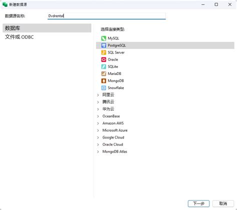 Navicat Bi 教程：创建工作区和数据源