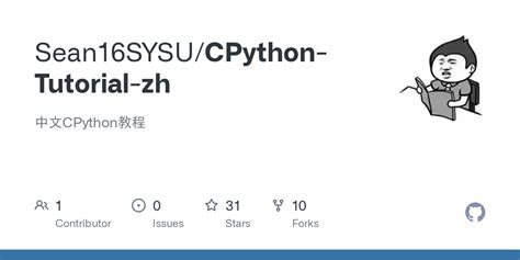 GitHub Sean16SYSU CPython Tutorial zh 中文CPython教程