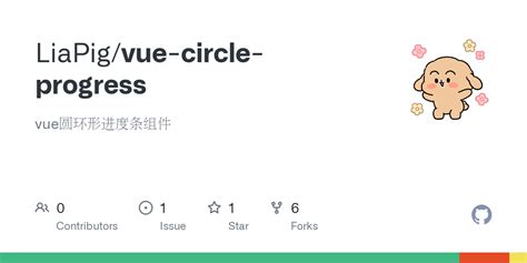 GitHub LiaPig vue circle progress vue圆环形进度条组件