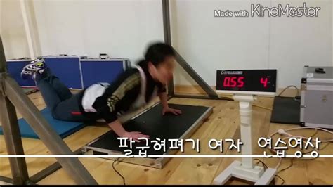 경찰공무원 체력시험종목 《남자만점 58개 여자만점 50개》 팔굽혀펴기는 모든 경찰청이 센서로 측정을 합니다 센서 측정시 알아두셔야할점은 센서가 찍히는 높이