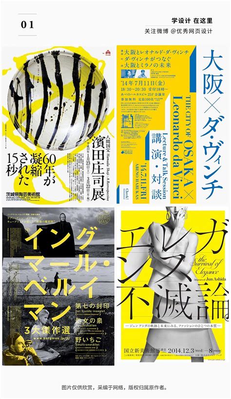 黄色在海报设计中的36种正确打开方式 优设9图 设计知识短内容