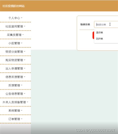 Springboot社区疫情防控网站spring Boot社区疫情管理平台 Csdn博客 Springboot社区疫情防控网站spring Boot社区疫情管理平台 Csdn博客