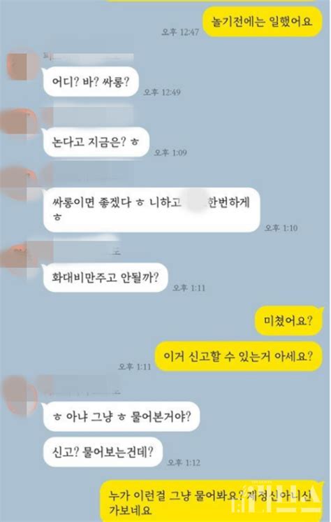 [단독] 지역농협 직원 카톡으로 일반인 여성 성희롱 논란