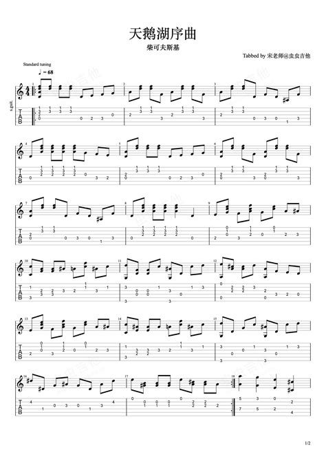 天鹅湖序曲吉他谱 指弹谱 C调 虫虫吉他