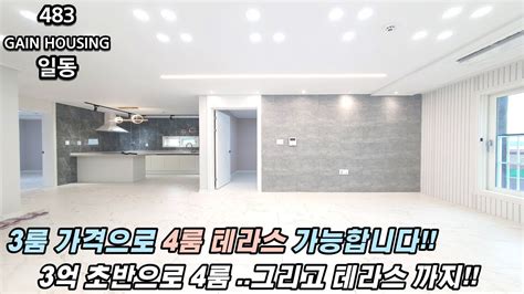 안산신축빌라 3룸 가격으로 4룸 왕테라스 까지 모두 드립니다 3억 초반으로 이모든걸 누리세요 Youtube