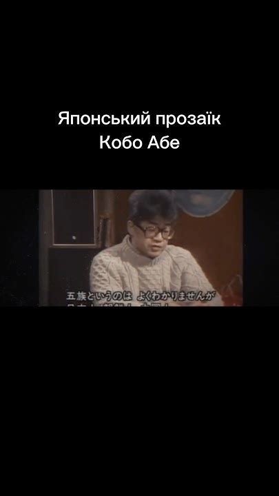 зарубіжналітература література кобоабе японія Youtube