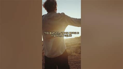 실패의 가치 성공으로 가는 길 실패 성공 영감 명언 Youtube